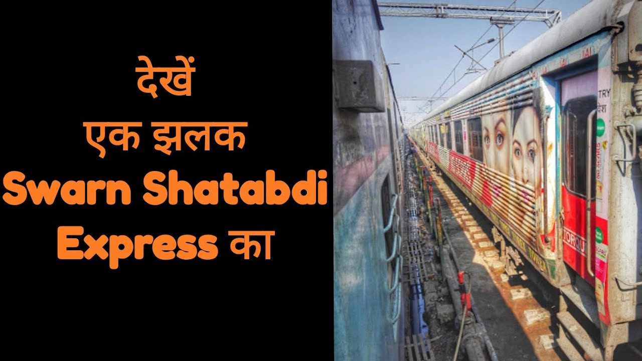 Swarn Shatabdi Express | 1st Look - YouTube