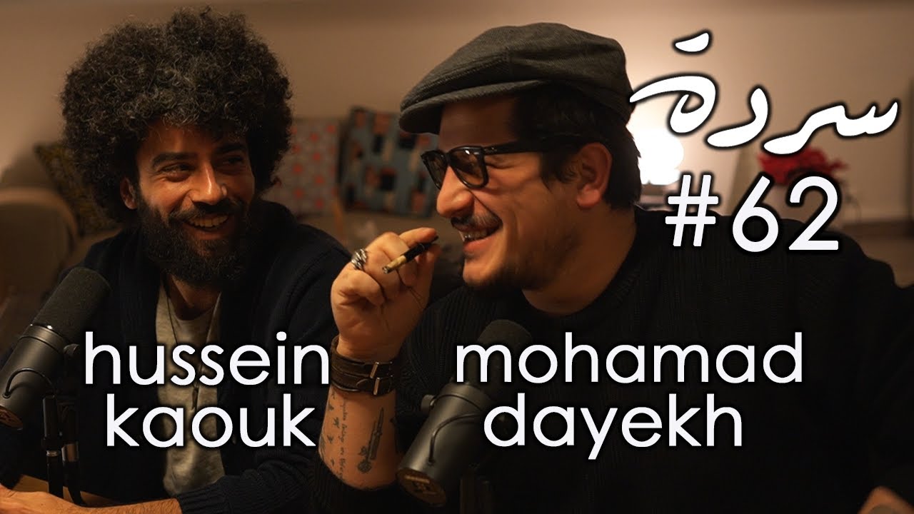 HUSSEIN KAOUK & MOHAMMAD DAYEKH: The Shiite Duo - الثنائي الشيعي ...
