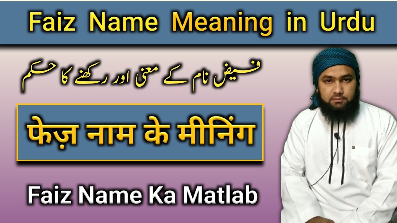Faiz Name Meaning In Urdu Faiz Name Ka Matlab Faiz Name Ke Mayne faiz-name-meaning-in-urdu-faiz-name-ka-matlab-faiz-name-ke-mayne