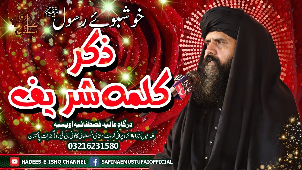 Kalma Sharif Ka Ziker | Khushboo E Rasool SAWW| Safina E Mustufai | 20 ...