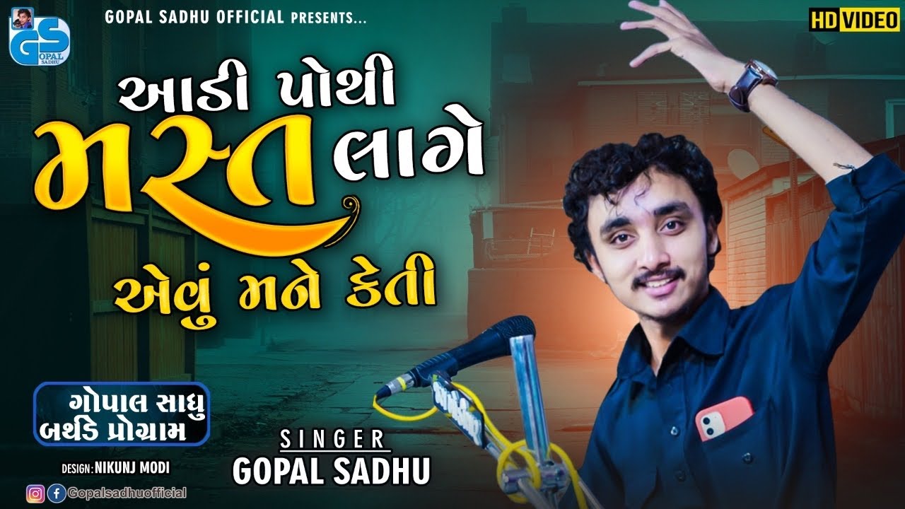Mari Hambhal Lenari Jati Rai - Gopal Sadhu | Gujrati Song 2021 HD ...