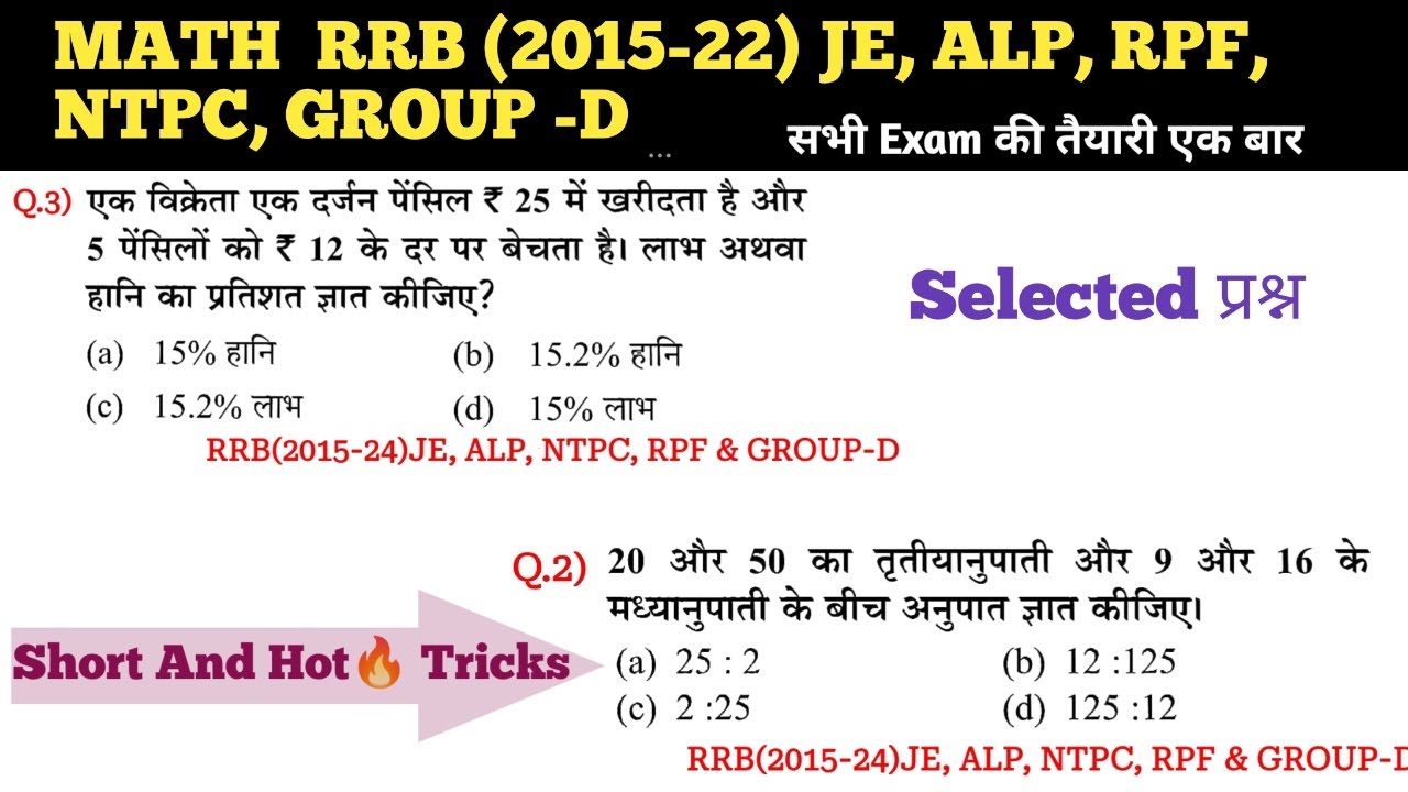 #754 RRB Math Previous Year Question | Practice | Railway Math PYQ ...