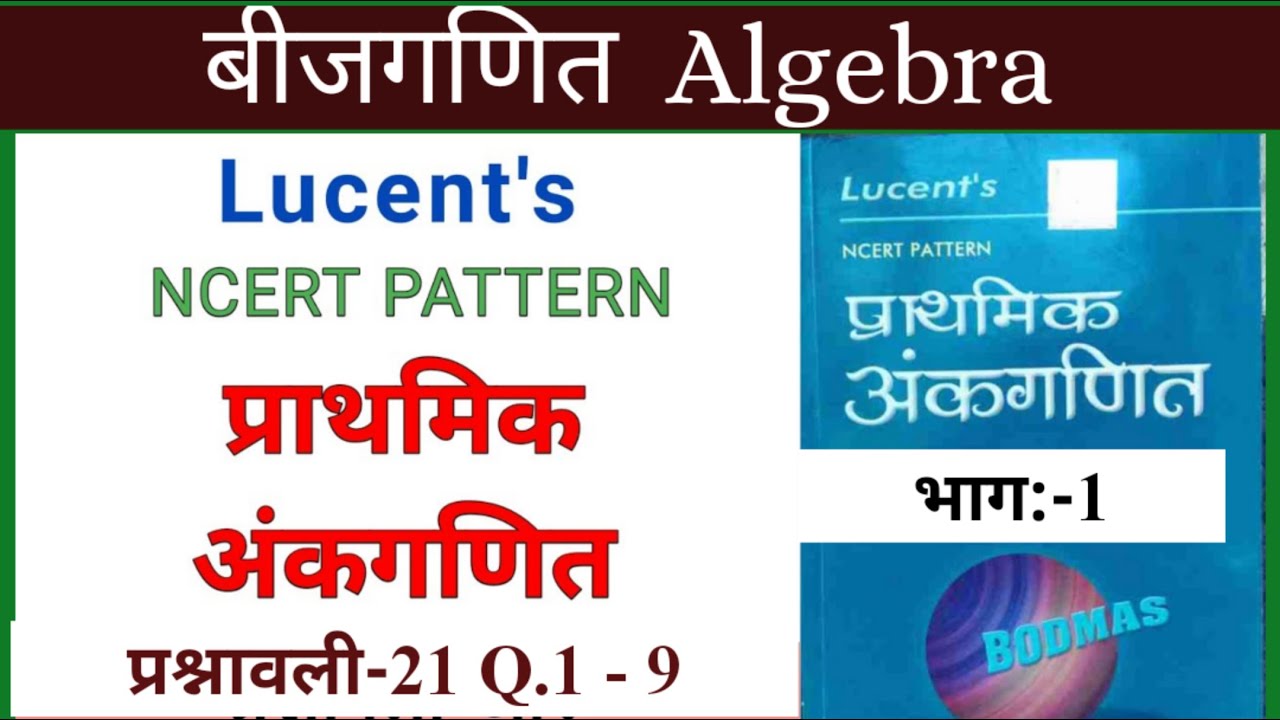 Algebra (बीजगणित) Class-1 lucent math solution|| algebra for group d || pre algebra Army gd ...