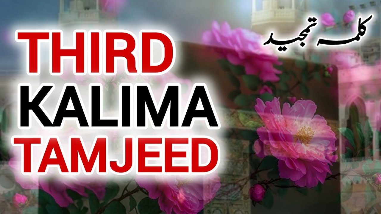 Third Kalima in Arabic Textᴴᴰ| Teesra Kalma Tamjeed | 3rd Kalma Words ...