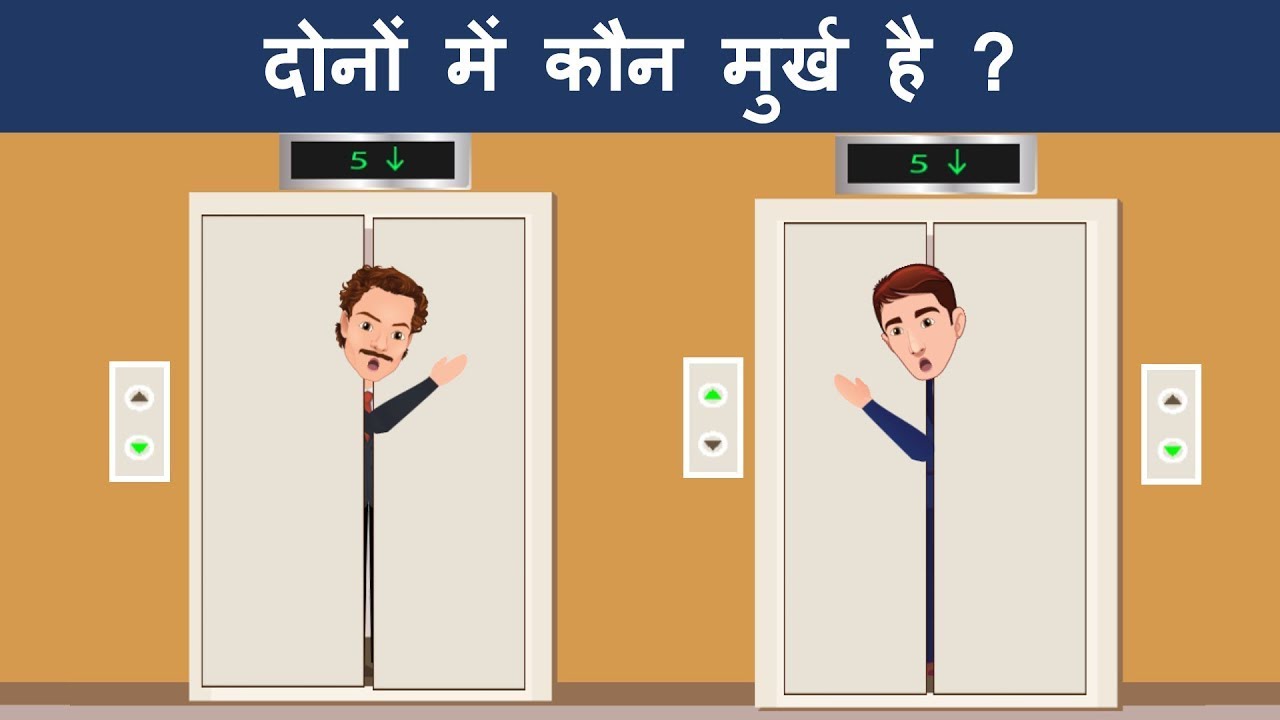 8 Hindi Riddles and Paheliyan to Test Your IQ Hindi Paheli Mind Your ...