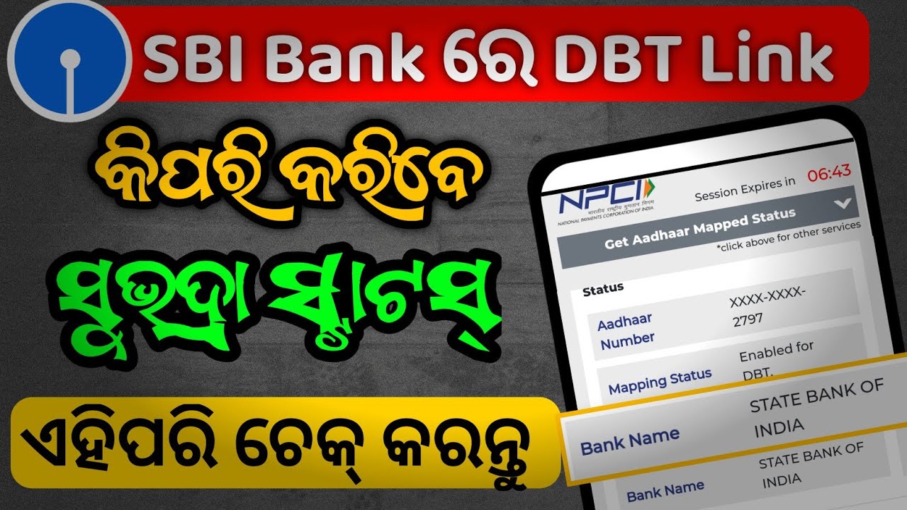 How to DBT Link In Sbi Account | How to Check Subhadra Application ...