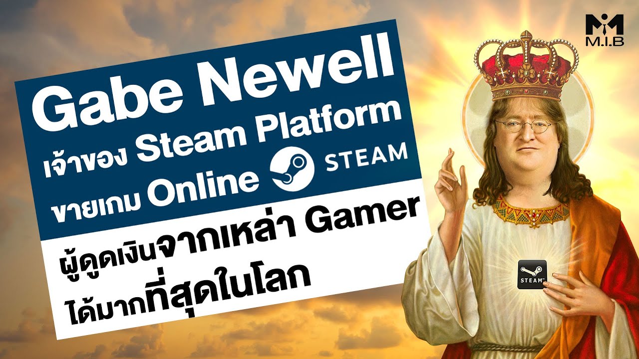 Gabe Newell เจ้าของ Steam Platform ขายเกม Online ผู้ดูดเงินจากเหล่า ...