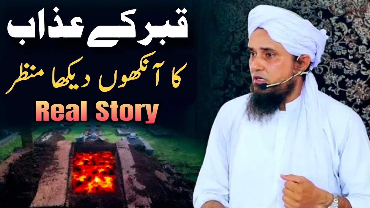 Qabar Ke Aazab Ka Aankhon Dekha Manzar | Mufti Tariq Masood | Islamic ...