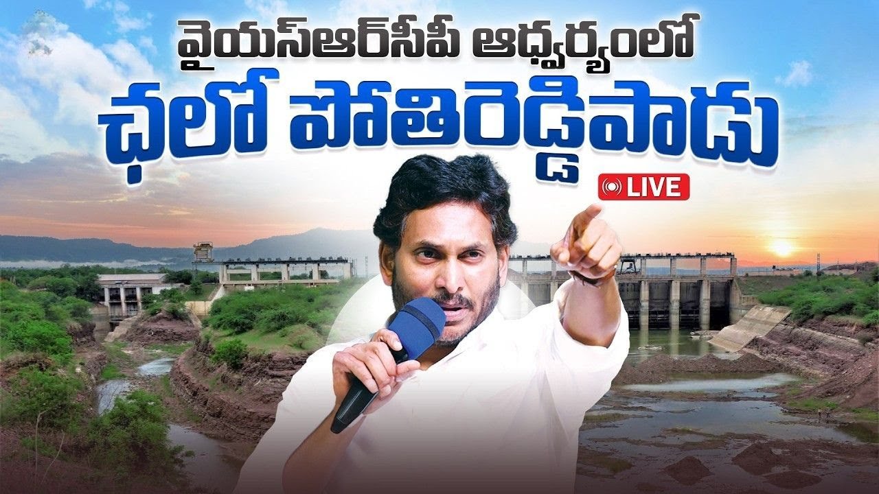 LIVE: YSRCP Launches “Chalo Pothireddypadu” Against Stoppage of ...