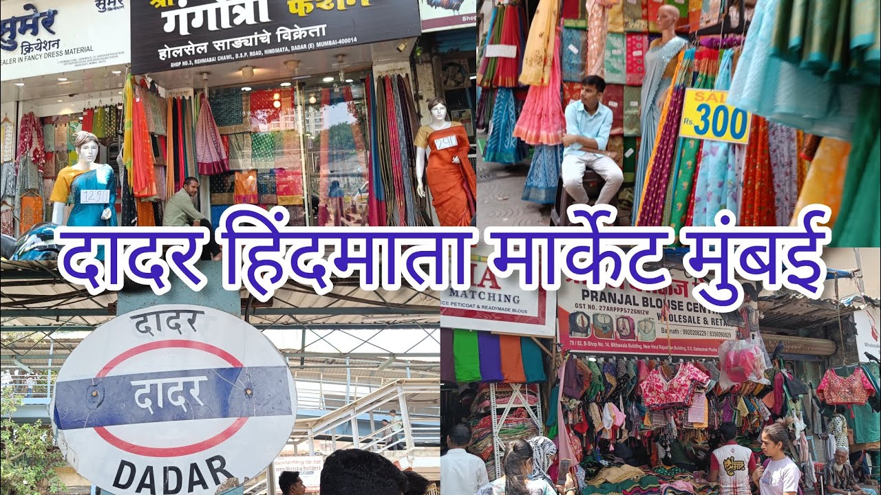 दादर हिंदमाता मार्केट मुंबई|| Dadar hindmata market in Mumbai ...