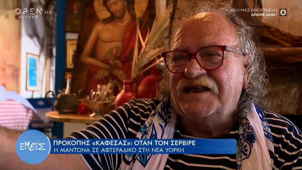 Κέρκυρα: Η περιπετειώδης ζωή του Προκόπη «Καφέσα» Μηνά - YouTube