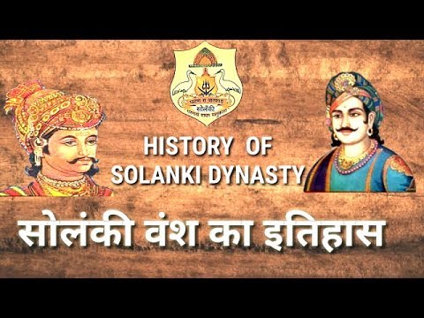 HISTORY OF SOLANKI {CHALUKYA} DYNASTY | सोलंकी {चालुक्य वंश } वंश का ...