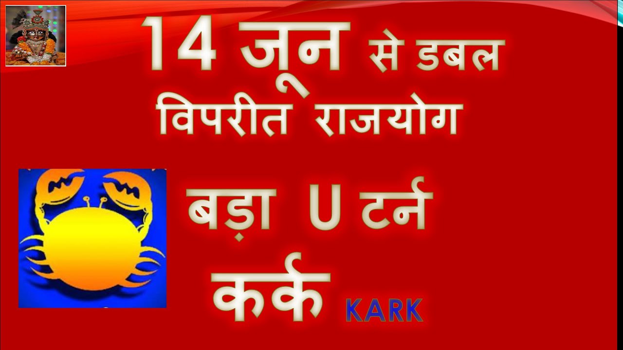 14 जून से बड़ा u टर्न Kark Rashi Rashifal | Cancerian sign 2024 | Budh ...