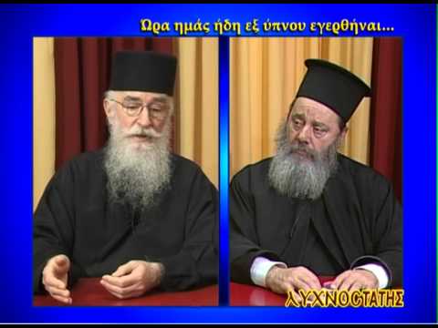 ΛΥΧΝΟΣΤΑΤΗΣ ΓΕΡΩΝ ΝΙΚΩΝ ΞΥΠΝΑΤΕ - YouTube