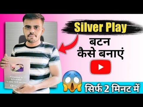 How to make silver Play button at home from cardboard | Youtube play ...