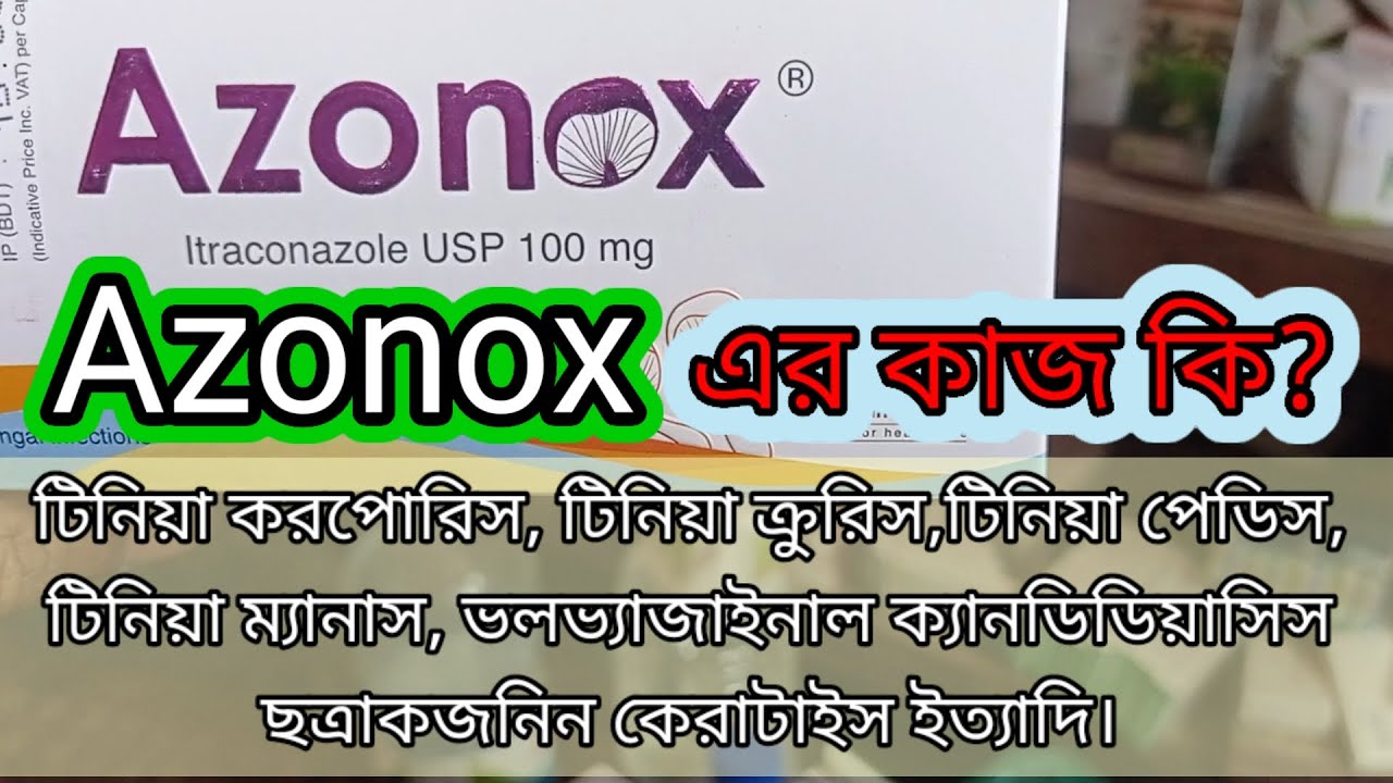 Azonox Capsule Bangla / দাউদ একজিমার ঔষধ / Itraconazole / Azonox 100 mg ...