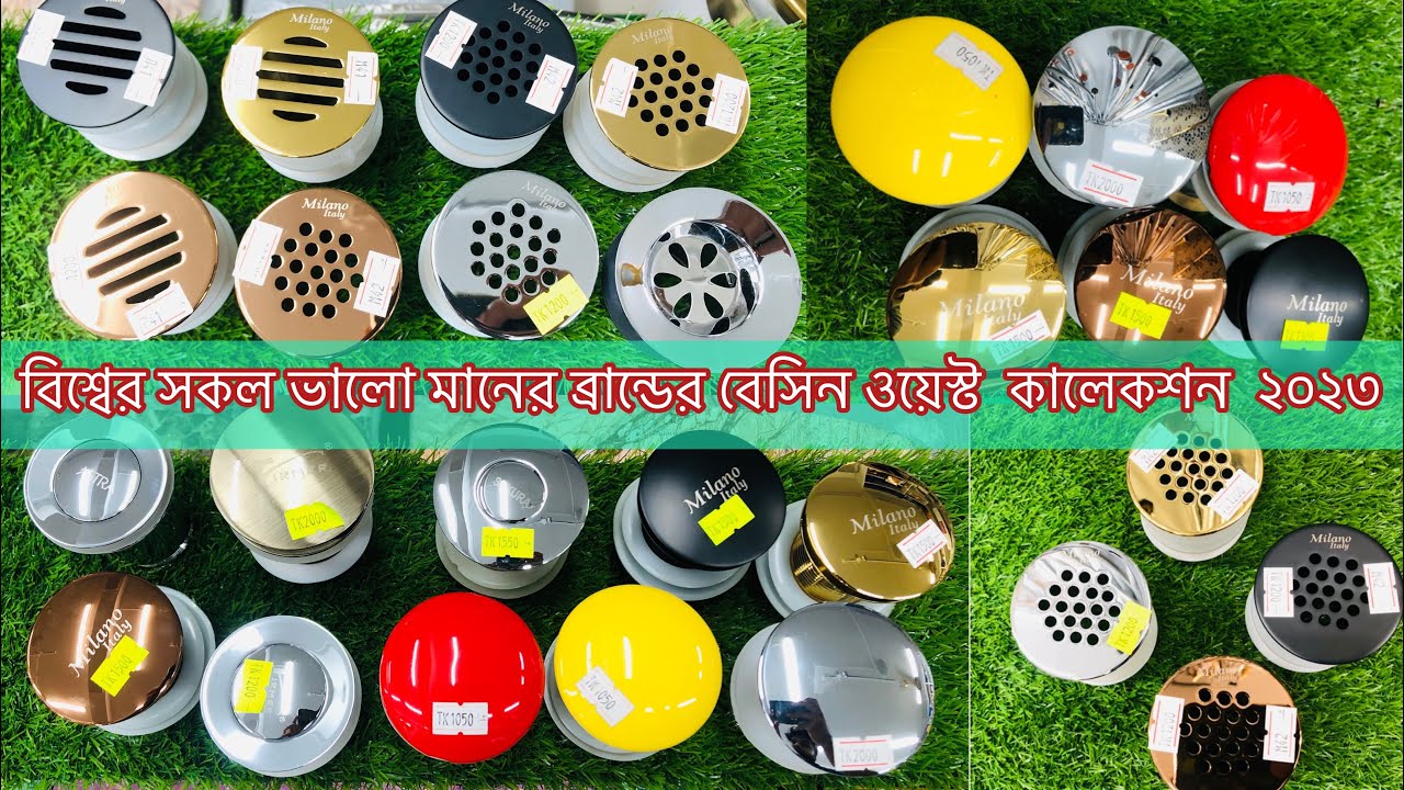 দেশেসেরা ব্রান্ডের বেসিন ওয়েস্ট কালেকশন ২০২৩| New Waste collection ...