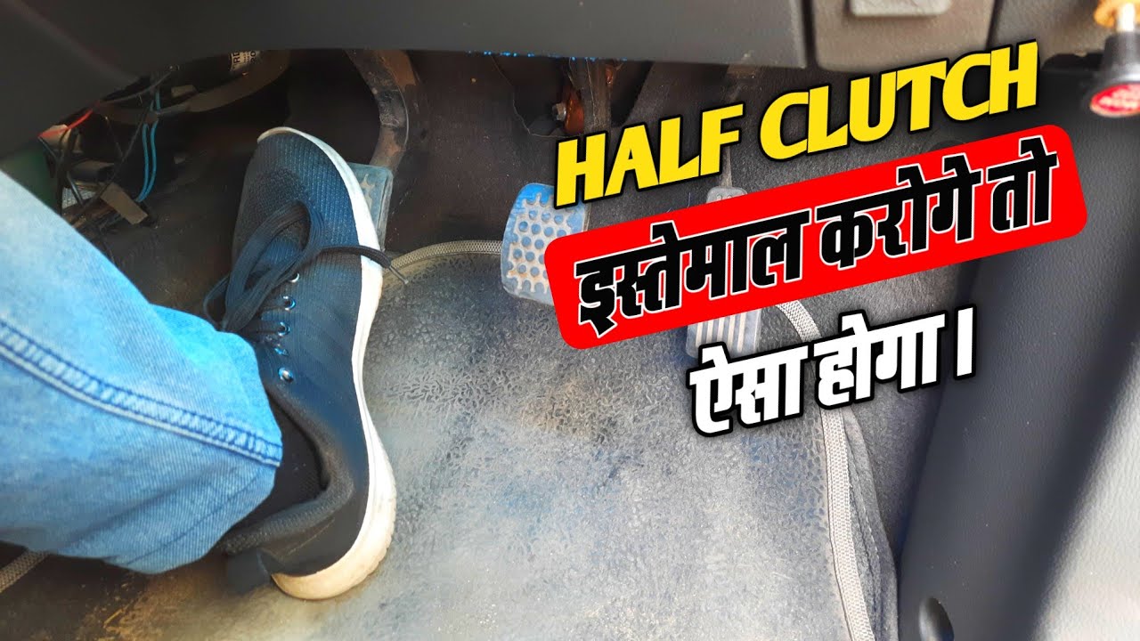 Half clutch मे कार चलाओगे तो यही होगा | Can we Drive a Car in Half ...
