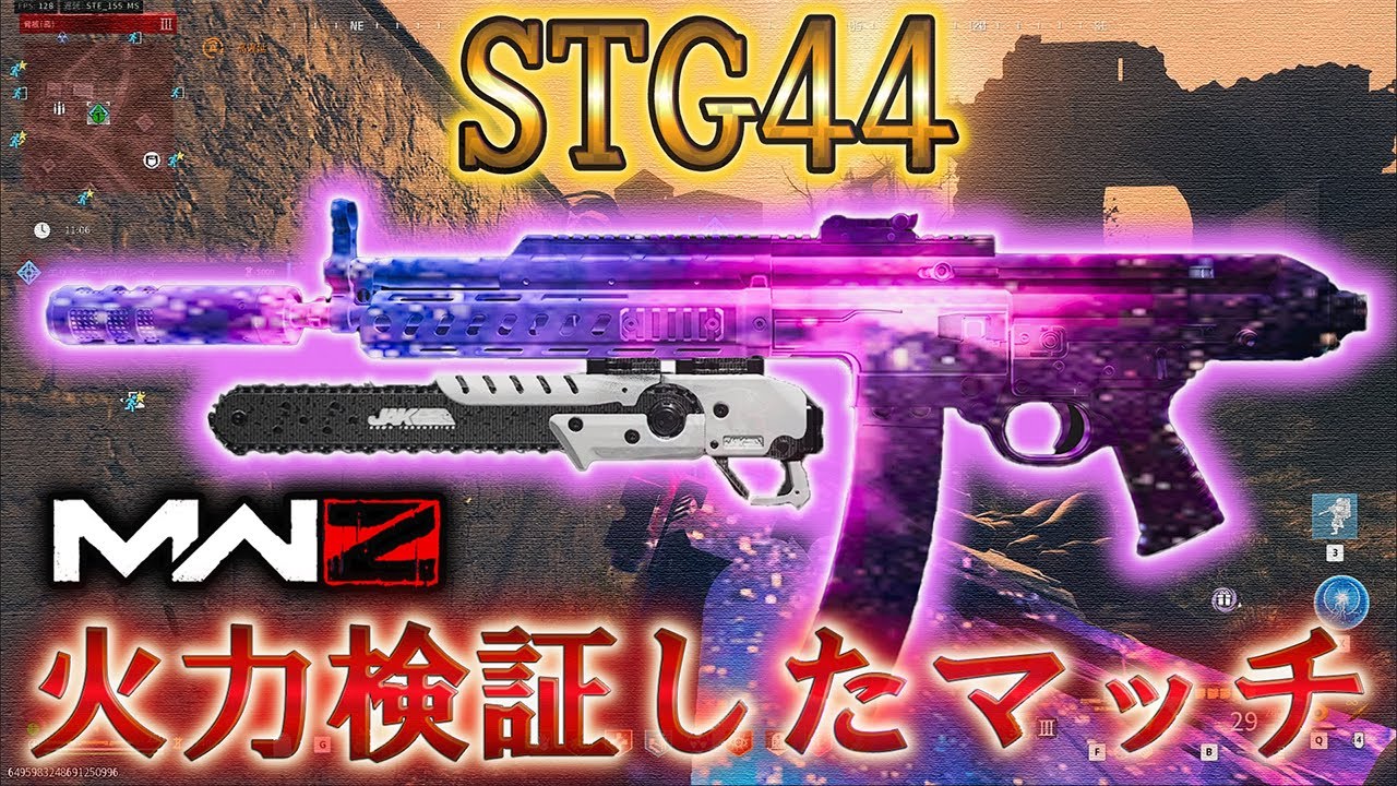 【MWZ】「STG 44 火力検証したマッチ」【シーズン6】【プレイ動画】 Call of Duty® Modern Warfare 3【CODMW3】 - YouTube