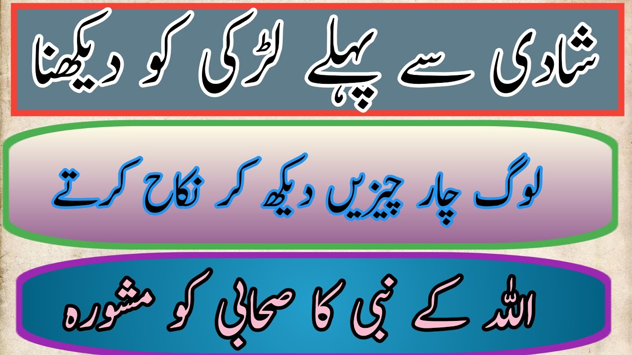 Shadi sy pehly larki ko dakhna Kasa ha #Zeevoiceofficial - YouTube