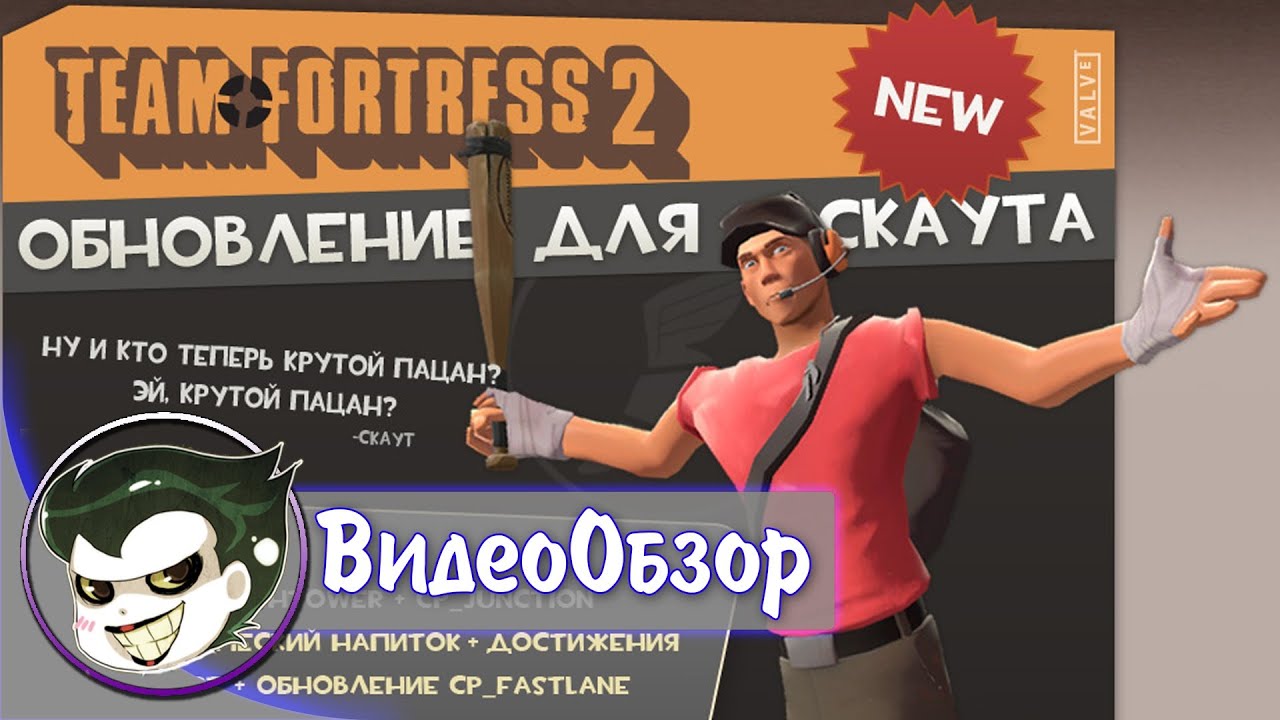 Team Fortress 2: History - The Scout Update - YouTube