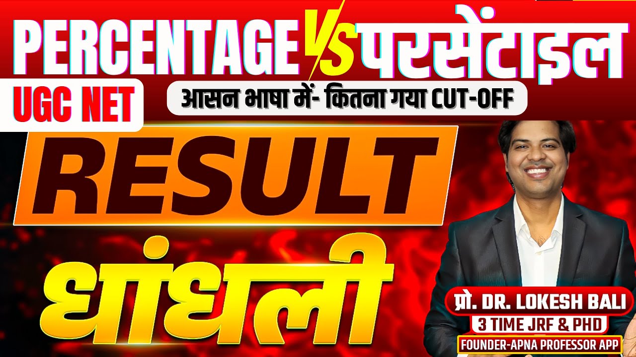 NTA UGC NET Percentage vs Percentile से CUT-OFF @DrLokeshBali - YouTube