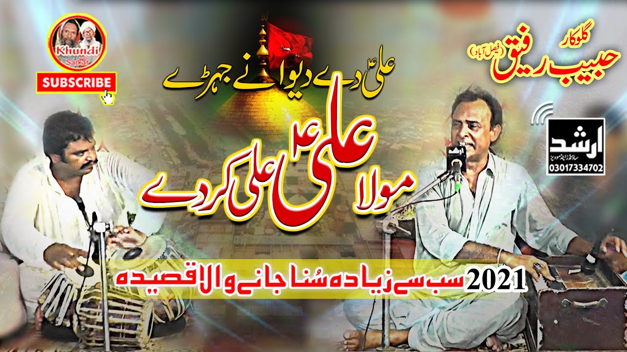 Ali De Deewane Jehre Mola Ali Ali Karde || Qasida Mola Imam Ali a.s ...