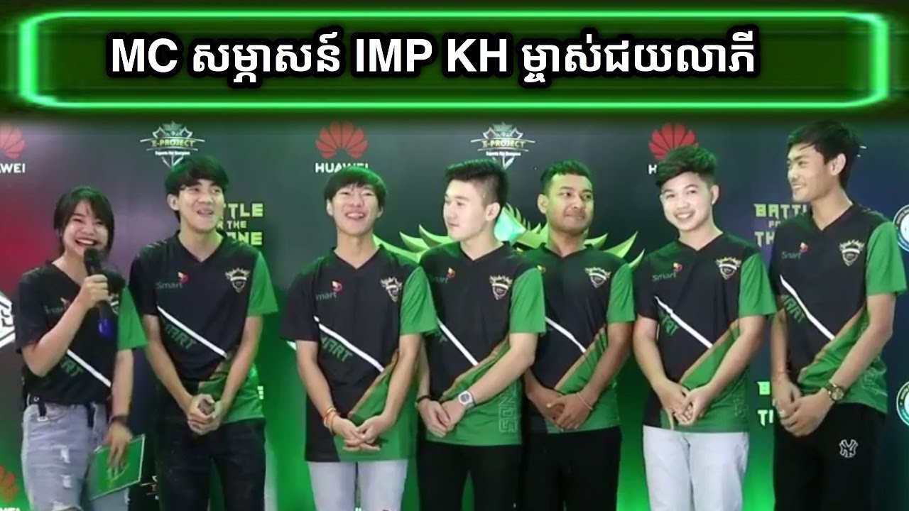 MC សម្ភាសន៏ក្រុមឈ្នះវគ្គផ្តាច់ព្រ័ត្រ Impunity KH ក្នុងការប្រកួត Smart ...
