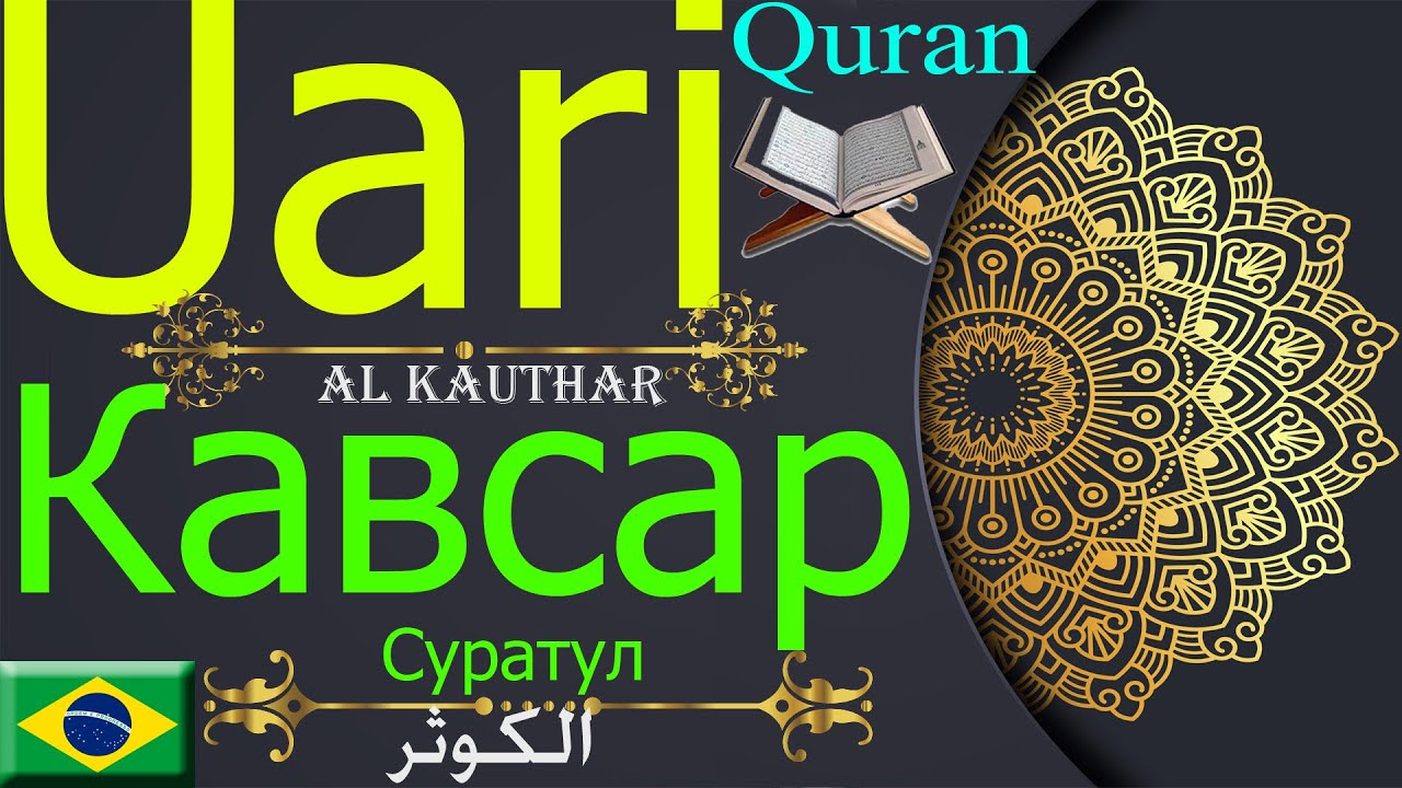 Uari Aikanã Quran,الكوثر,Al Kauthar,Quran translation in Uari ...