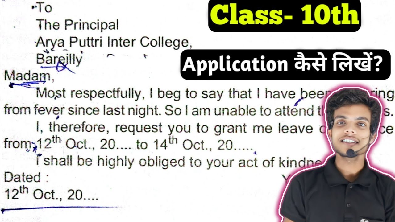 Application writing| class 10th english grammar| cbse board and up ...