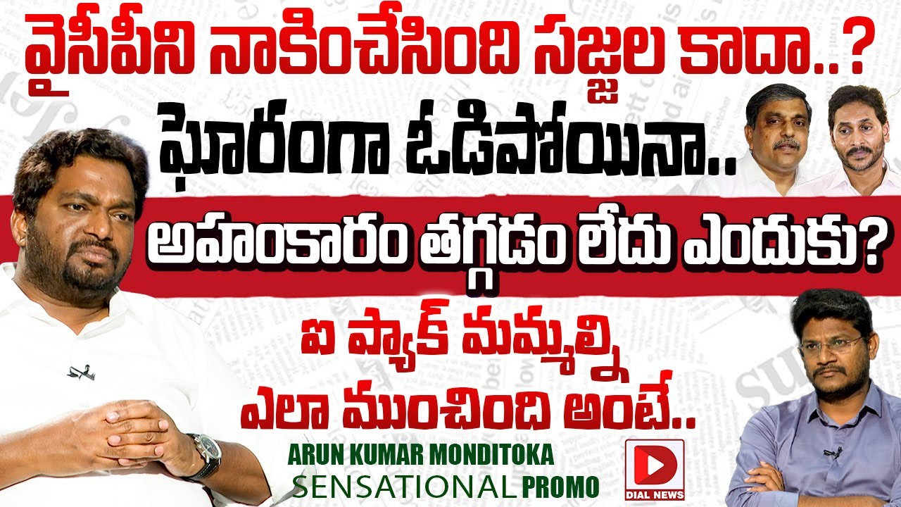 YSRCP MLC Mondithoka Arun Kumar Exclusive Interview Promo,Hotseat With Vijay sadhu | Dial News ...