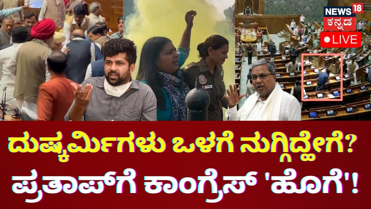 LIVE | Lok Sabha Security Breach | Parliment Attack | PM Modi | Prathap ...