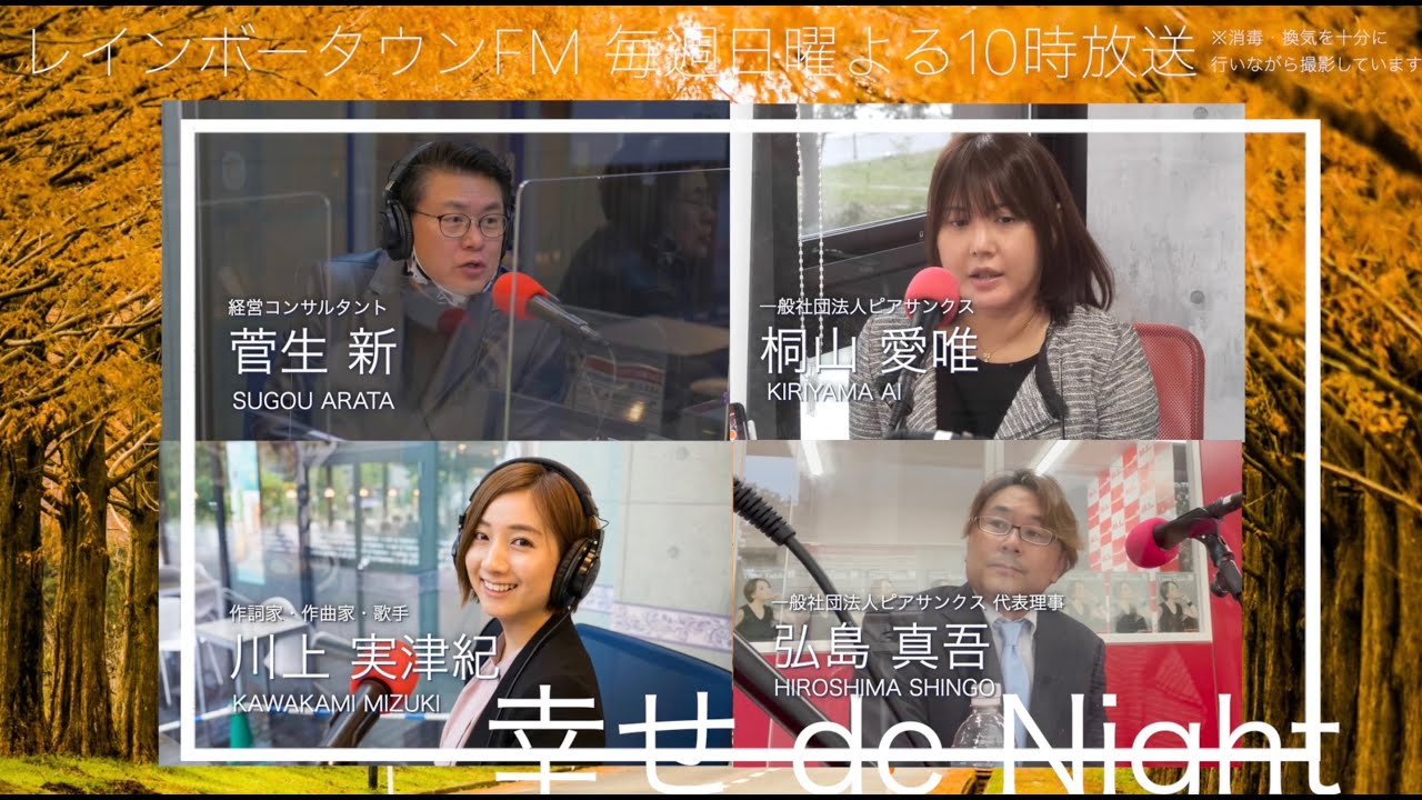 【幸せdeNight !!】 弘島真吾さん・桐山愛唯さん（2022年10月23日放送）【番組公式配信】 - YouTube