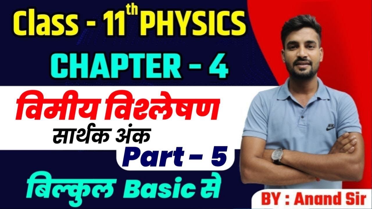 Class 11th Physics Chapter 4 | Physics class 11th bihar board | 11th ...