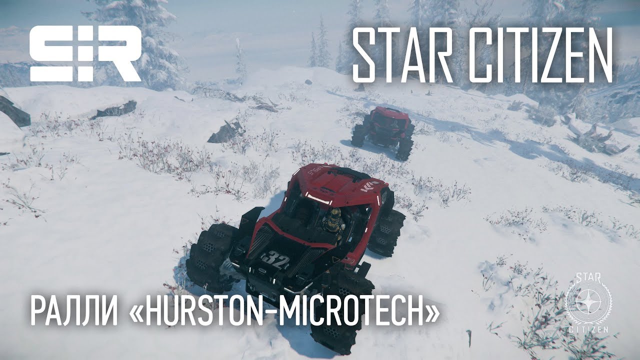 Star Citizen: Ралли «Hurston-microTech» | p.3.8.1 - YouTube