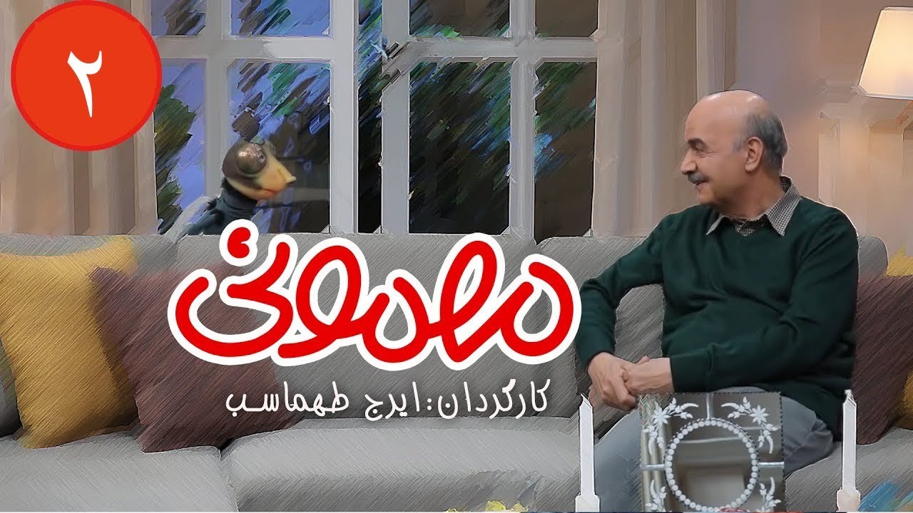 Mehmooni Part 2 – Mehmooni Ghesmate 2 – سریال مهمونی قسمت دوم - YouTube
