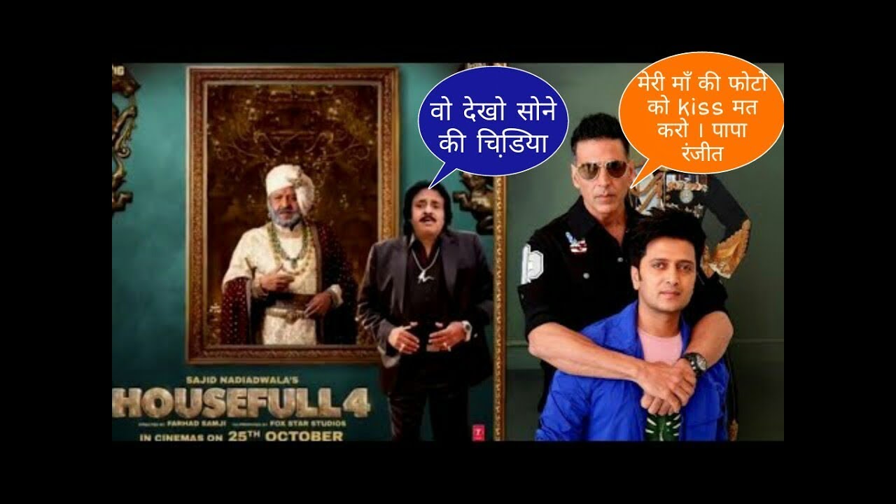 Housefull 4 dilouge |meri maa ki photo hai/papa ranjeet | akshay | boby ...