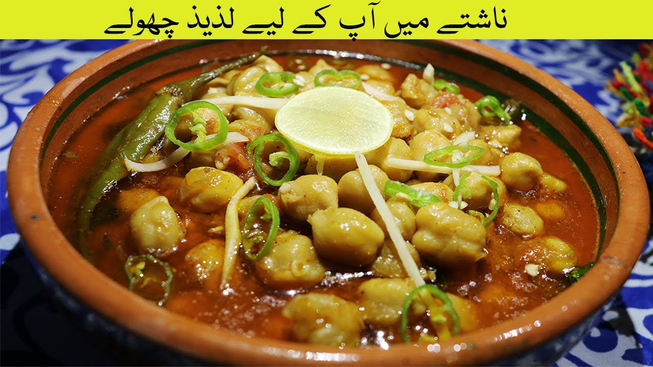 Breakfast Recipe Cholay ka salan, chole recipe, cholay ka nashta, curry ...