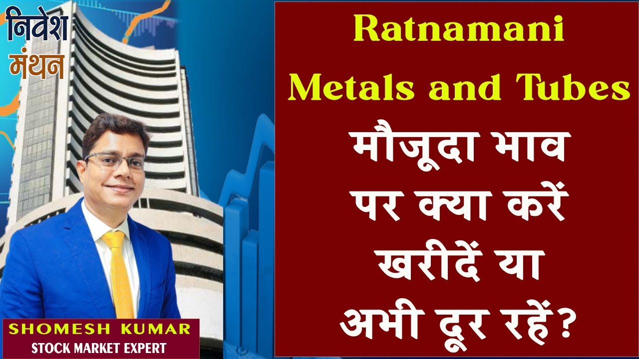 ratnamani metals & tubes limited share | ratnamani metals share latest ...
