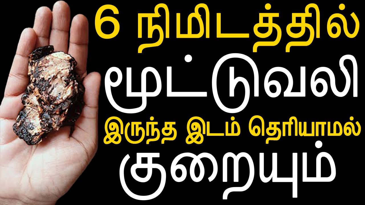ஒரு பொருள் இருந்தா 12மணி நேரத்தில் எடை குறையும் | mootu vali marunthu ...