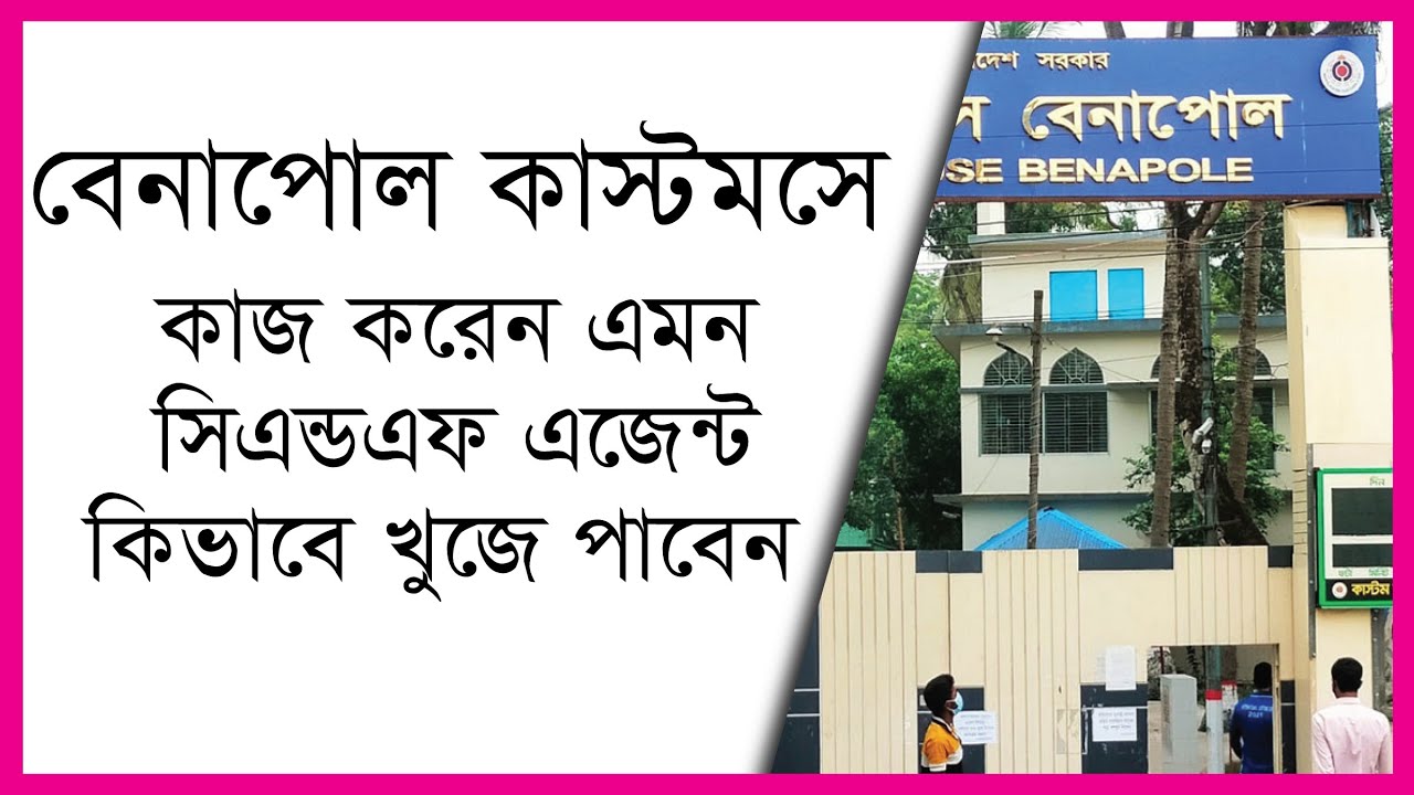 How to find CNF Agent for Benapole Customs & verify their performance ...