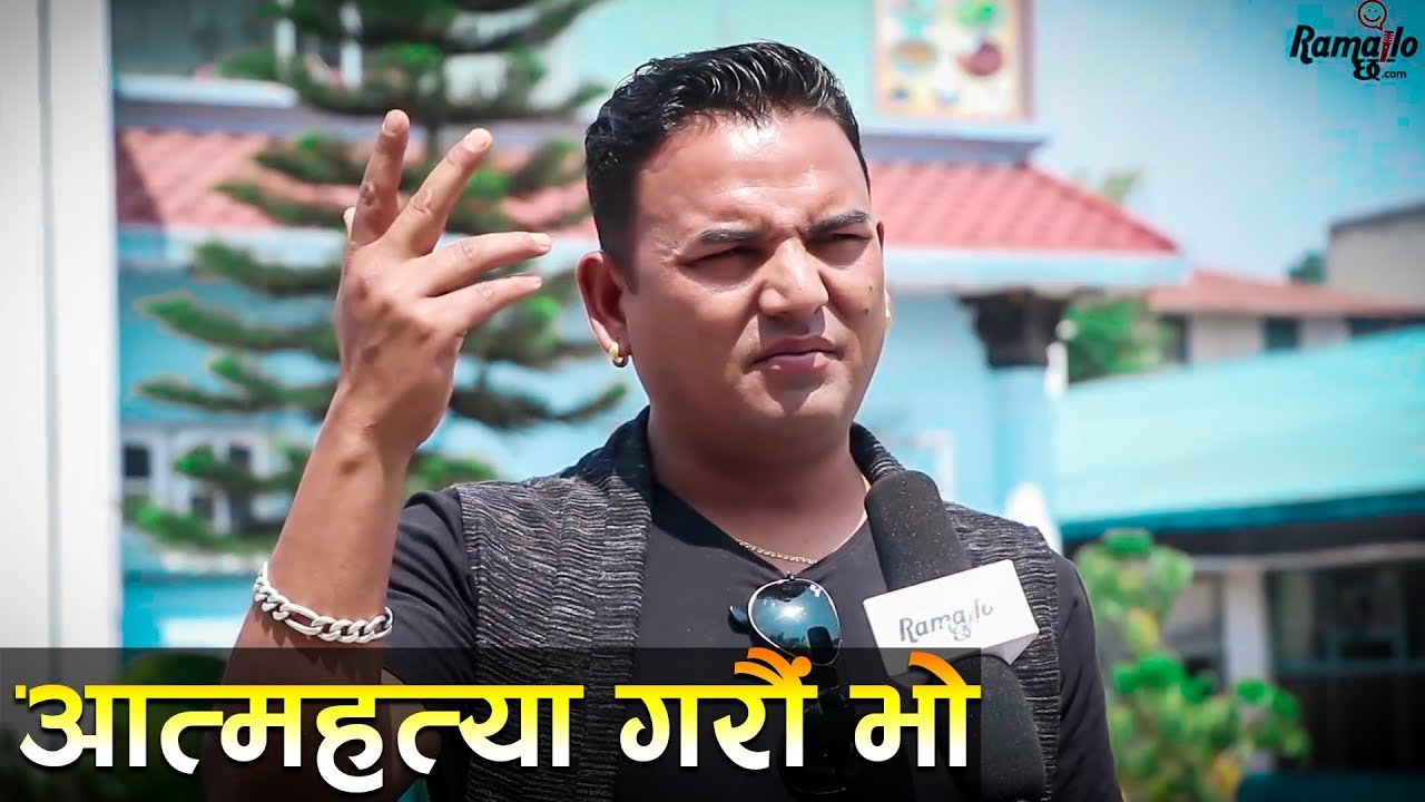 Shankar Bc ले रुदै माफी मागे l जातिय कमेन्टले आत्महत्या गर्ने सोच ...