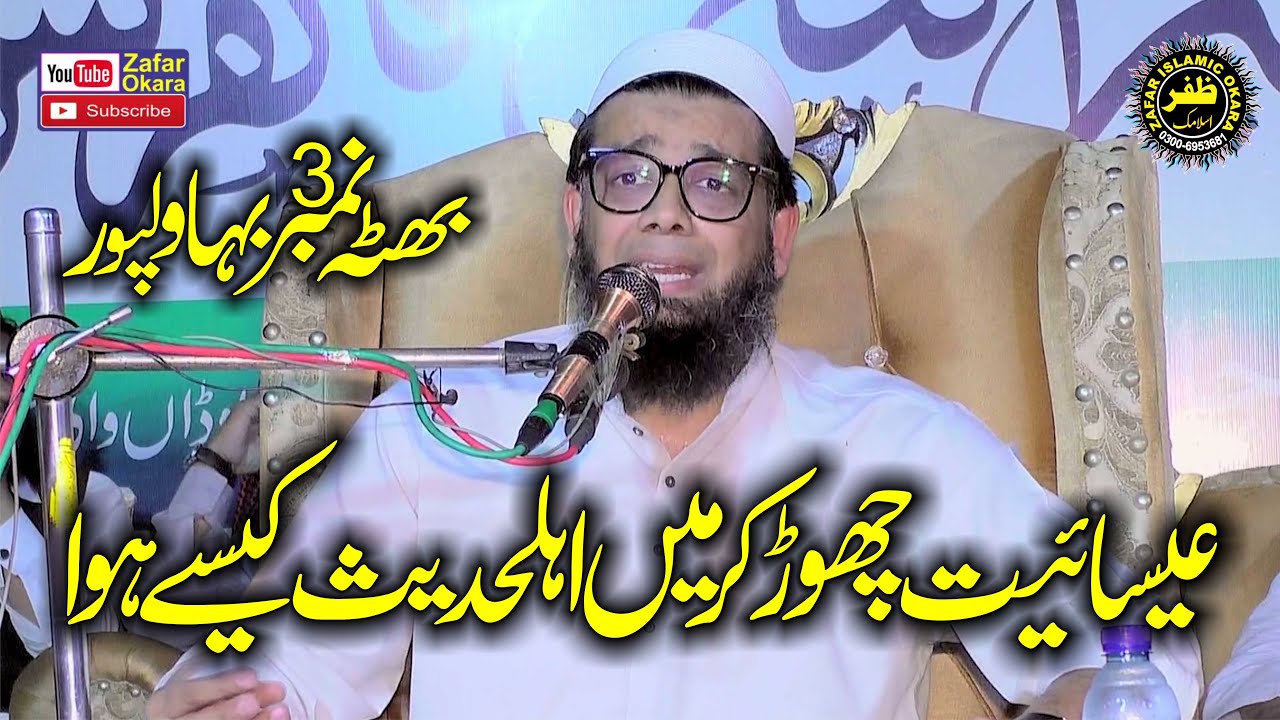 Sheikh Abdul Waris Gill Topic Quran o Sunnat.2024.Zafar Okara Official - YouTube