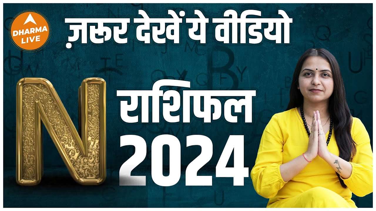 Rashifal 2024: कैसा होगा N नाम वालों का साल 2024? | N Alphabet 2024 ...