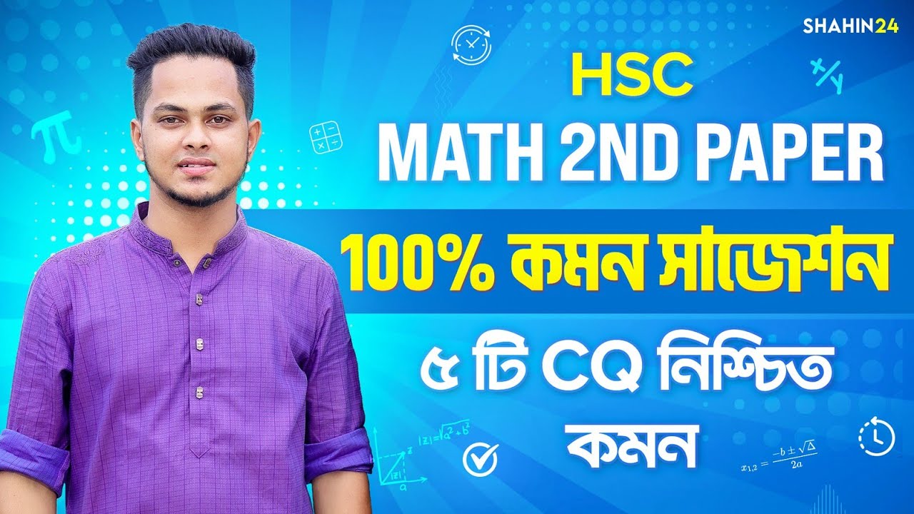 hsc math 2nd paper suggestion 2023 | ১০ টি টপিক পড়লেই ৫ টি CQ কমন ...