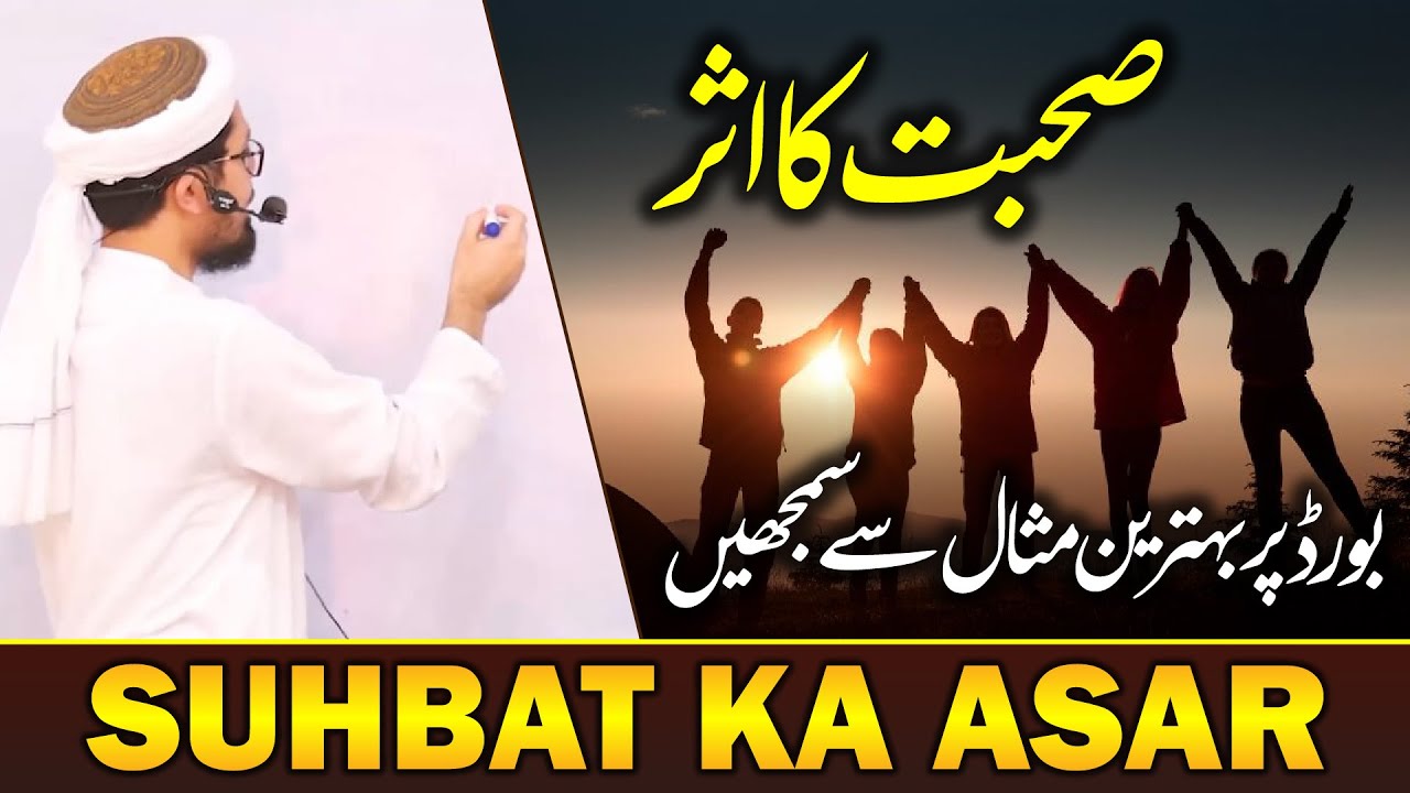 Islah e Amal | Buri Sohbat Ka Natija | Buri Suhbat | Mufti Rasheed ...