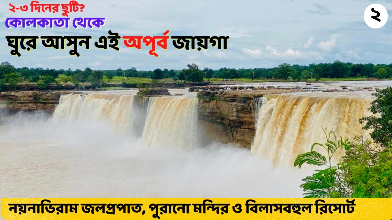 Bastar Travel Guide | EP-2 | Chitrakoot Waterfall | Narayanpal Temple ...