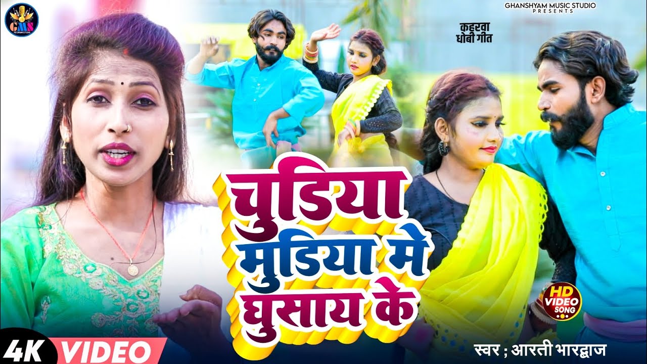 Video_Aarti Bhardwaj # चुडिया मुडिया मे घुसाय के # Chudiya Mudiya me ...