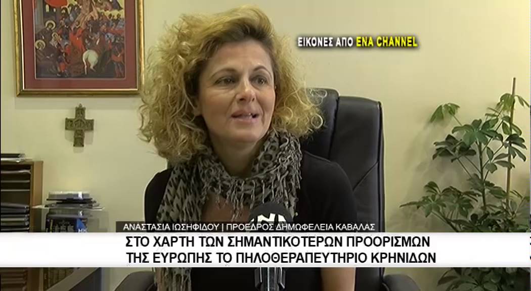 Το πηλοθεραπευτήριο Κρηνίδων στο χάρτη των προορισμών ιαματικού ...