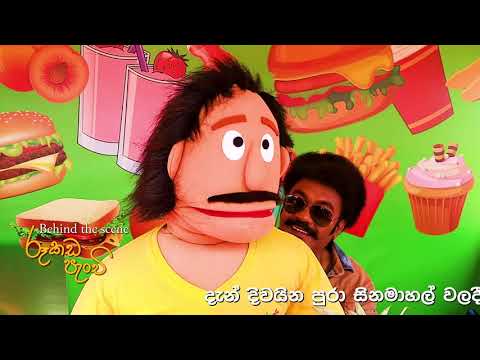 "Rookada Panchi", carnival song. "රූකඩ පැංචි", "සැණකෙළියේ සිරි" ගීතය සහ ...